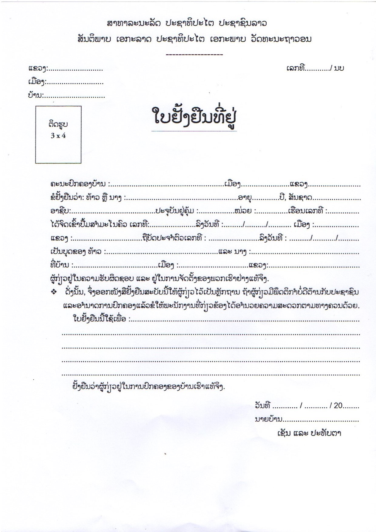 ວຶທີເຮັດໃບທະບຽນແຕ່ງງານ