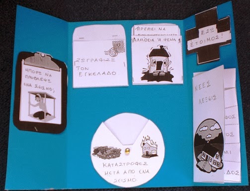 Πυθαγόρειο Νηπιαγωγείο: ΣΕΙΣΜΟΣ - LAPBOOK