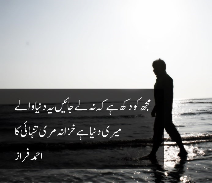 Sms Funda: Dukhi Poetry in Urdu With Images