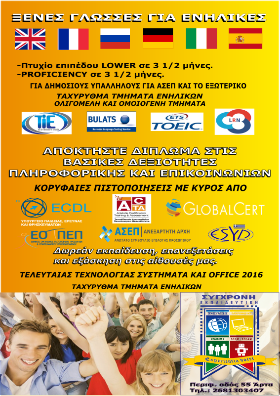 ΣΥΓΧΡΟΝΗ ΕΚΠΑΙΔΕΥΤΙΚΗ