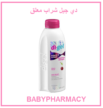 DI-GEL LIQUID دي جيل شراب - موقع الأعراض الجانبية للدواء