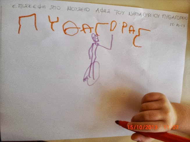 Πυθαγόρειο Νηπιαγωγείο: ΑΦΗ - ΟΡΑΣΗ - ΜΟΥΣΕΙΟ ΑΦΗΣ ΝΗΠΙΑΓΩΓΕΙΟΥ ΠΥΘΑΓΟΡΕΙΟΥ