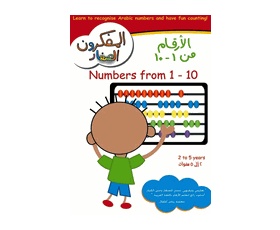 Islamic Game for Moslem Kids: Learn Arabic Numbers 1-10 Children's