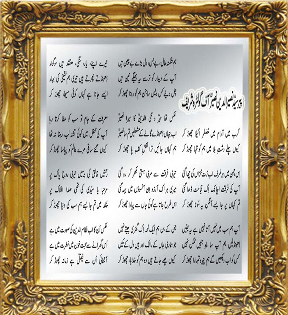 Faisal Zaman Chishti - Poetry: Peer Naseer ud din Naseer (R.A) Ki Yaad Mein