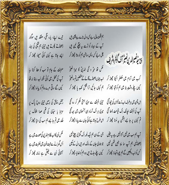 Faisal Zaman Chishti - Poetry: Peer Naseer ud din Naseer (R.A) Ki Yaad Mein