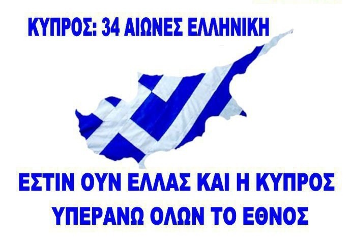 Ημερολογιο Αποδημιας: Κύπρος 1974