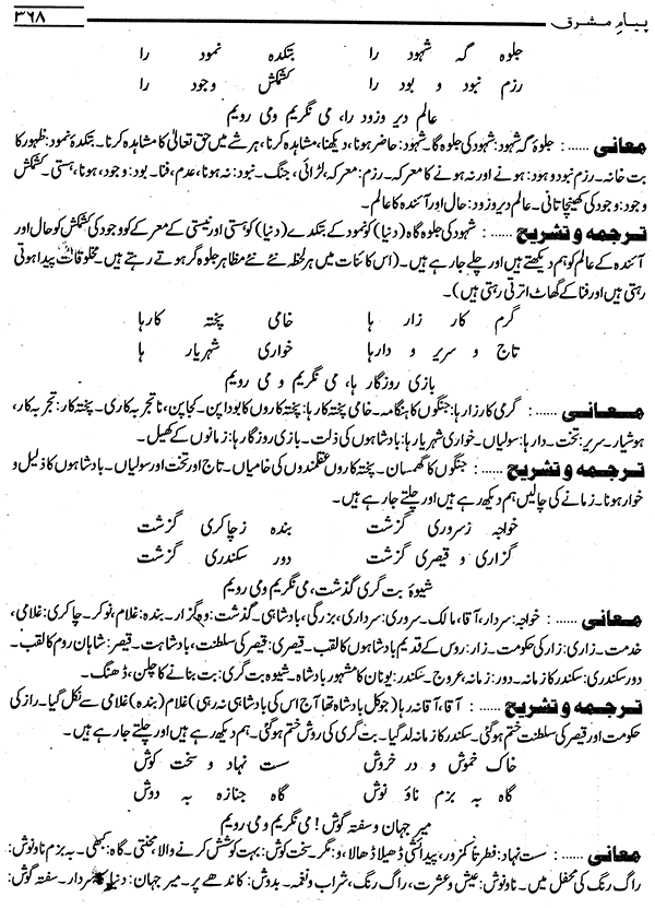 Payam e Mashriq: 006 Afkar افکار ~ Allama Iqbal Poetry کلام علامہ محمد ...