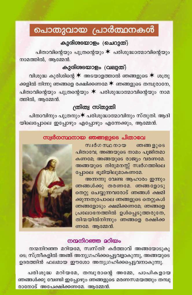 COMMON PRAYERS ~ OUR MERCIFUL GOD