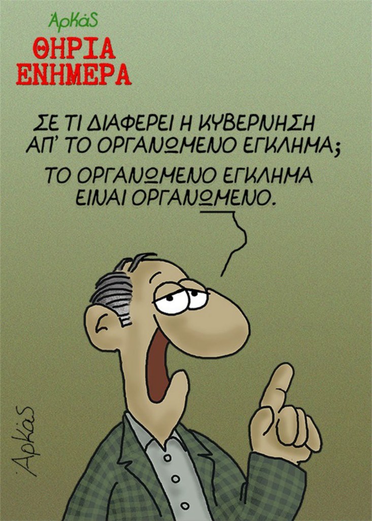 ΚΛΑΨΑΜΕ ΑΠ' ΤΑ ΓΕΛΙΑ ΜΕ ΤΟ ΝΕΟ ΣΚΙΤΣΟ ΤΟΥ ΑΡΚΑ: ΤΙ ΔΙΑΦΟΡΑ ΕΧΕΙ Η ...