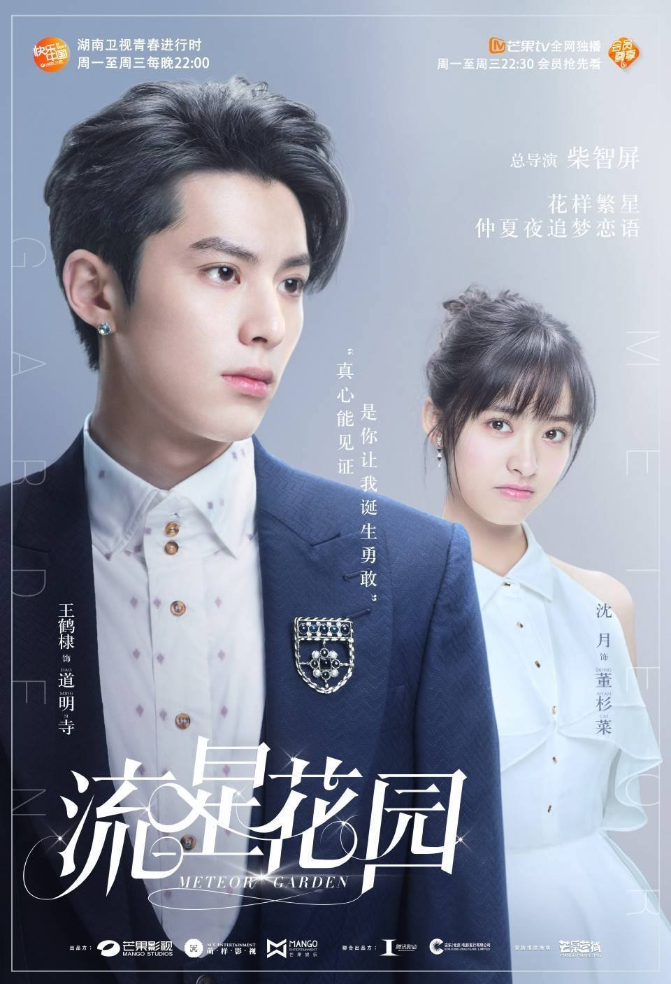 Vic Computer Medan: Meteor Garden 2018 Characters