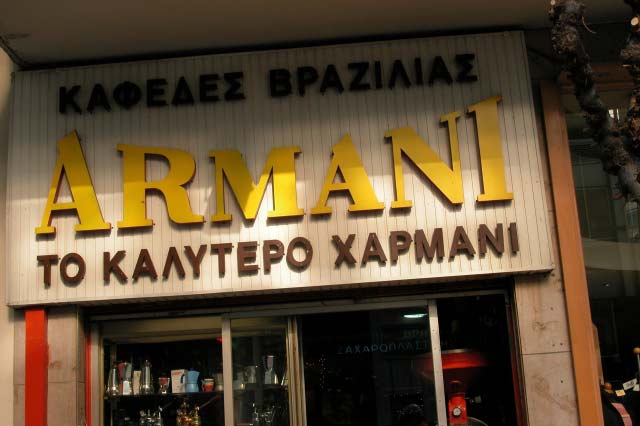 batandrob: Αστειες και περιεργες πινακιδες - επιγραφες