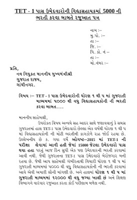 TET 1 BHARTI BABTE 500 THI VADHU LOKO CM SHRI NE POST DVARA DHORAN 1 ...