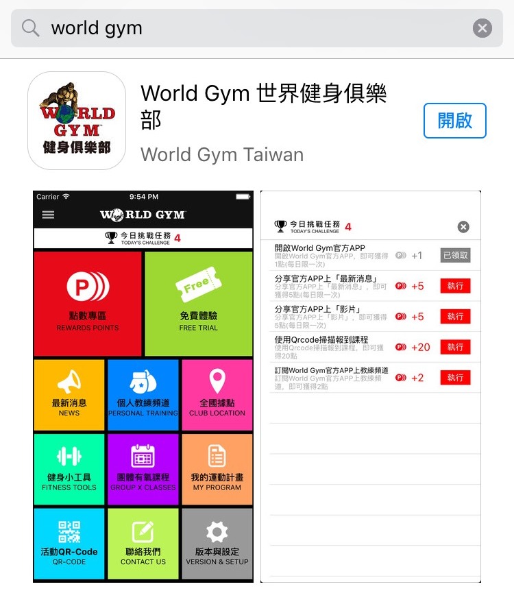 World Gym 健身俱樂部: World Gym APP正式上線！