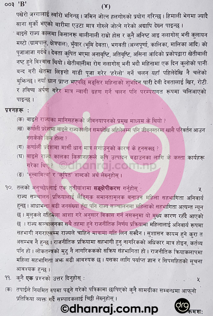 Compulsory Nepali | Grade XI | Question Paper 2076 [2019] | Subject ...