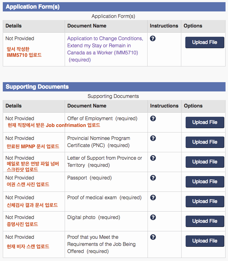 캐나다 BOWP 신청 방법 (4) - 서류 업로드 및 제출 - 이악물고 캐나다