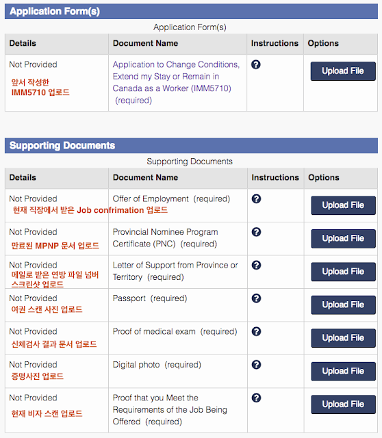 캐나다 BOWP 신청 방법 (4) - 서류 업로드 및 제출 - 이악물고 캐나다