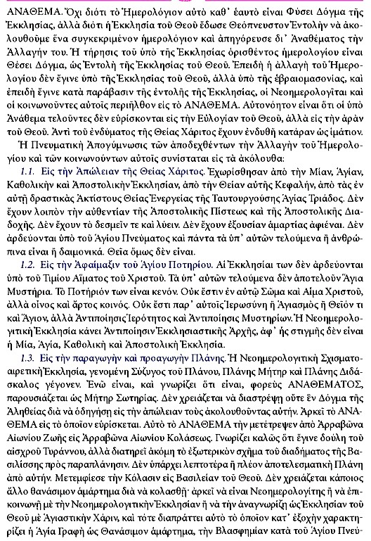 ΧΡΙΣΤΙΑΝΙΚΗ ΟΡΘΟΔΟΞΗ ΠΙΣΤΗ: Η ΓΝΗΣΙΑ ΟΡΘΟΔΟΞΟΣ ΕΚΚΛΗΣΙΑ ΤΟΥ ΧΡΙΣΤΟΥ ...