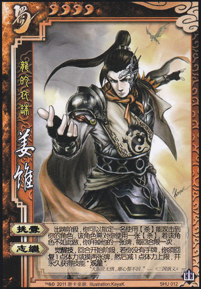 Chapter 108: In The Snow, Ding Feng Wins A Victory; At A Banquet, Sun ...