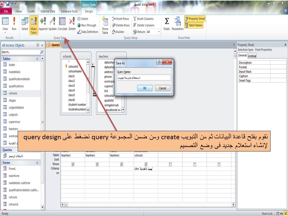 استعلام تكوين جدول make table query فى الاكسيس MS access - مدرسة الويب ...