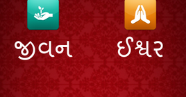 Gujarati Quotes AppsEdusafar