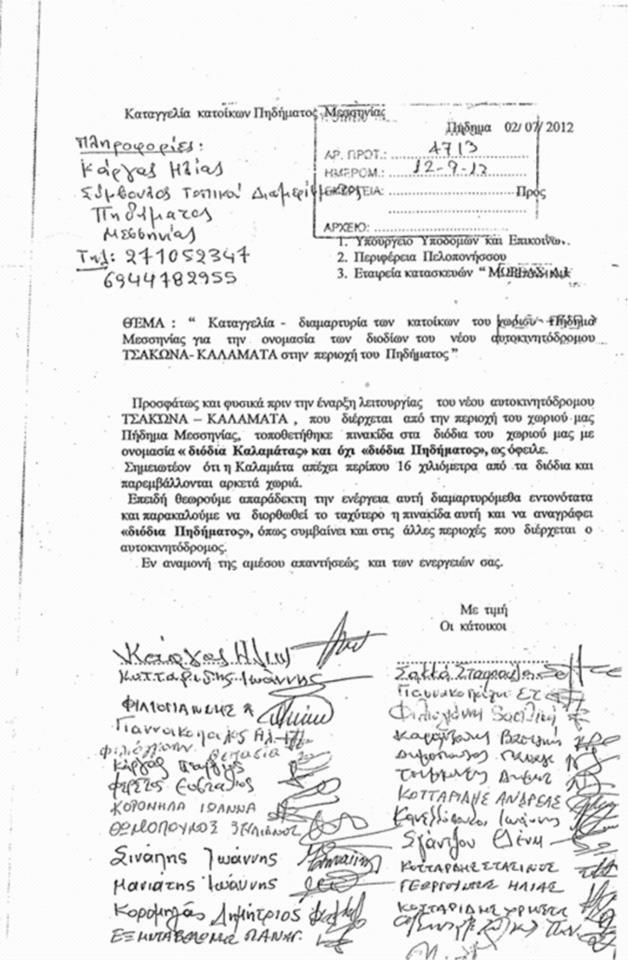 ΓΙΑΤΙ ΤΑ ΔΙΟΔΙΑ ΠΡΕΠΕΙ ΝΑ ΛΕΓΟΝΤΑΙ ΔΙΟΔΙΑ ΠΗΔΗΜΑΤΟΣ ~ Κίνημα ΔΕΝ ΠΛΗΡΩΝΩ