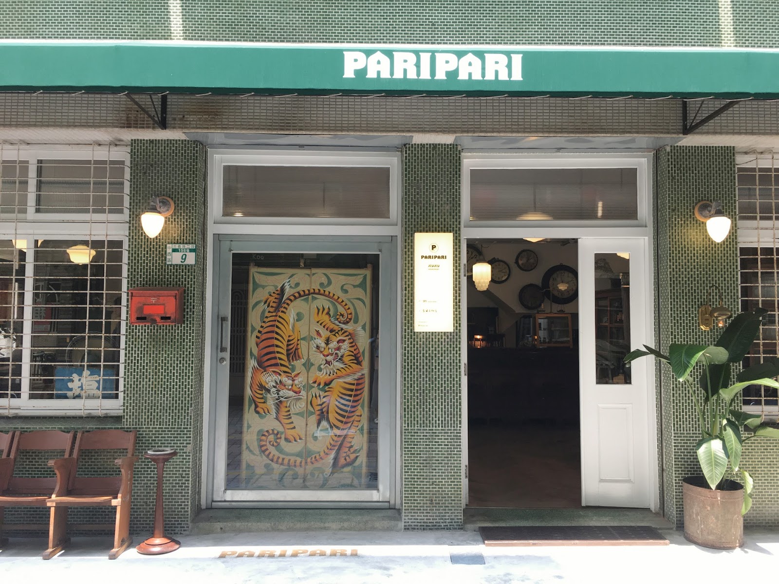 C E L I N E 寫在這裡: 【席琳美學之旅】臺南 PARIPARI パリパリ