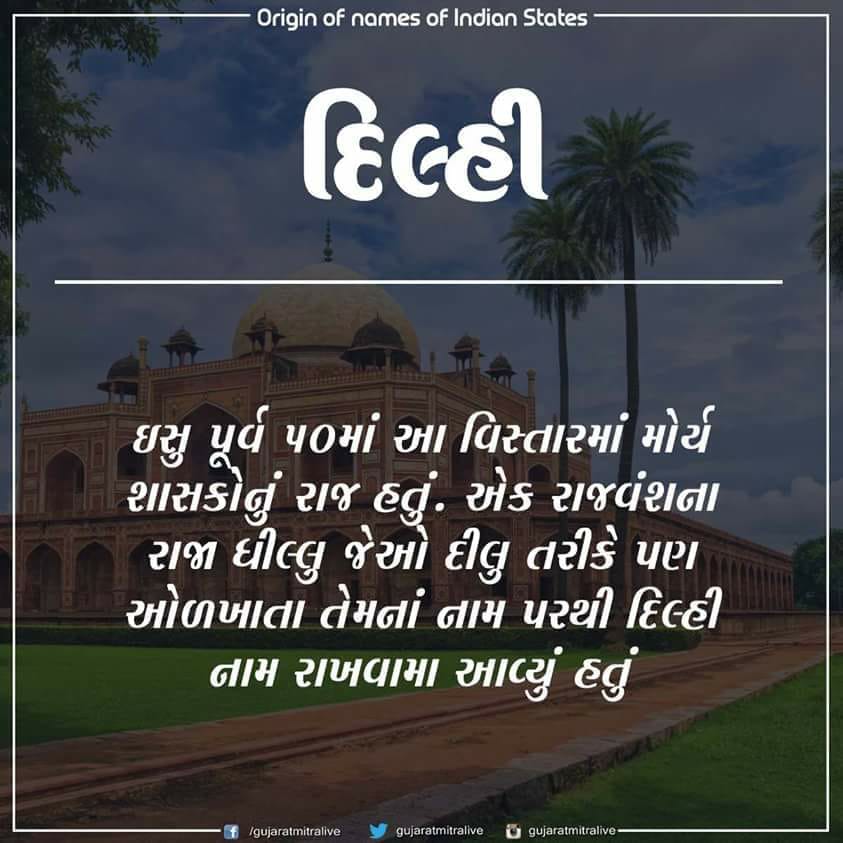 Bharatna Rajyona Naamnu karan (Origin Of Names of Indian State) - wing ...