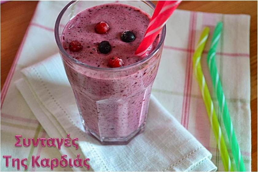 ΣΥΝΤΑΓΕΣ ΤΗΣ ΚΑΡΔΙΑΣ: Smoothie με φρούτα του δάσους