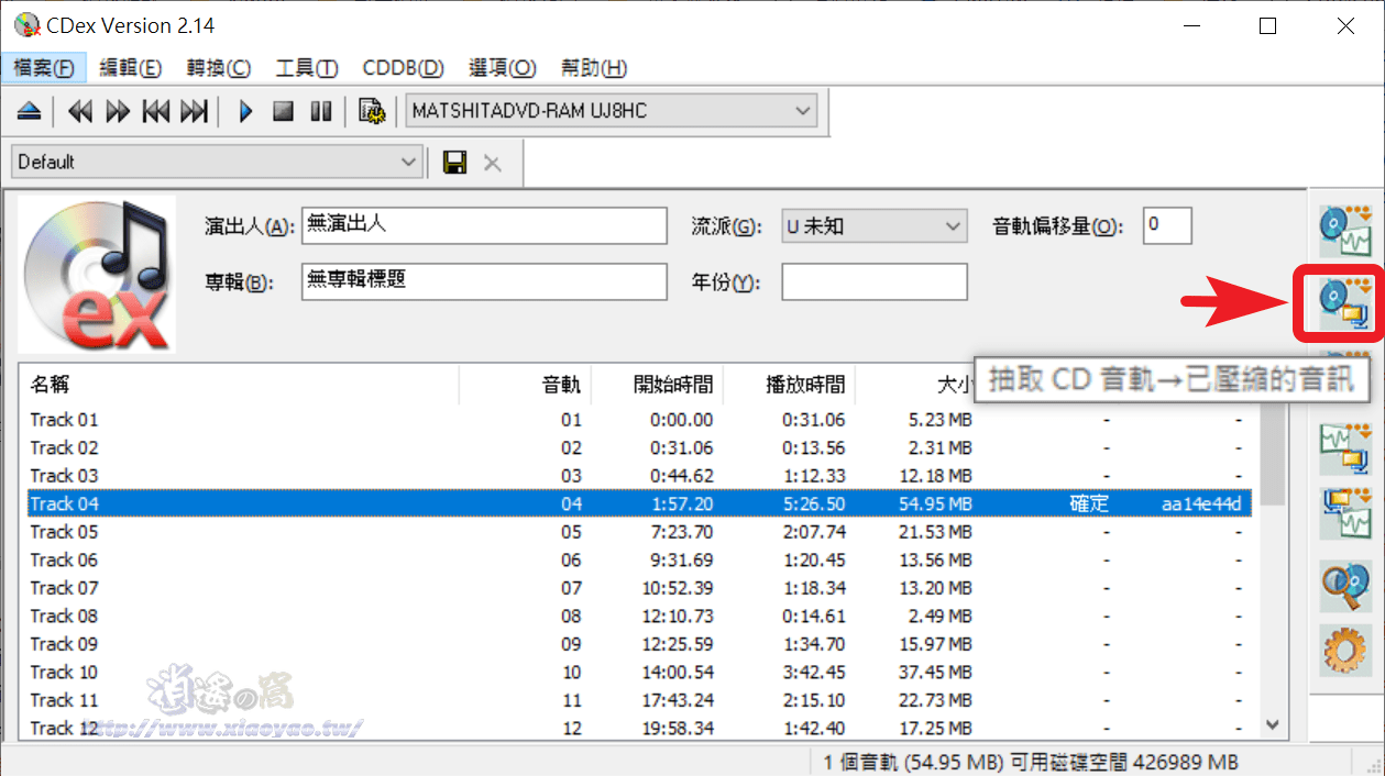 CDex 免費音樂 CD 擷取軟體，將音軌轉成 MP3、WAV 格式(繁體/ 2.24 版)