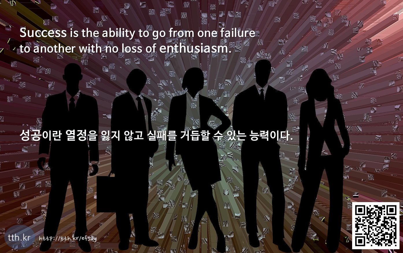 톡톡영어 영어명언: Success is the ability to go from one failure to another ...