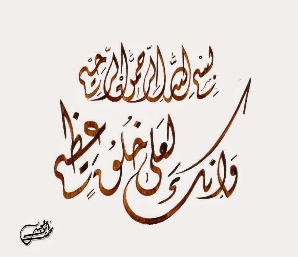 Al Kahfi Art: Khat Diwani