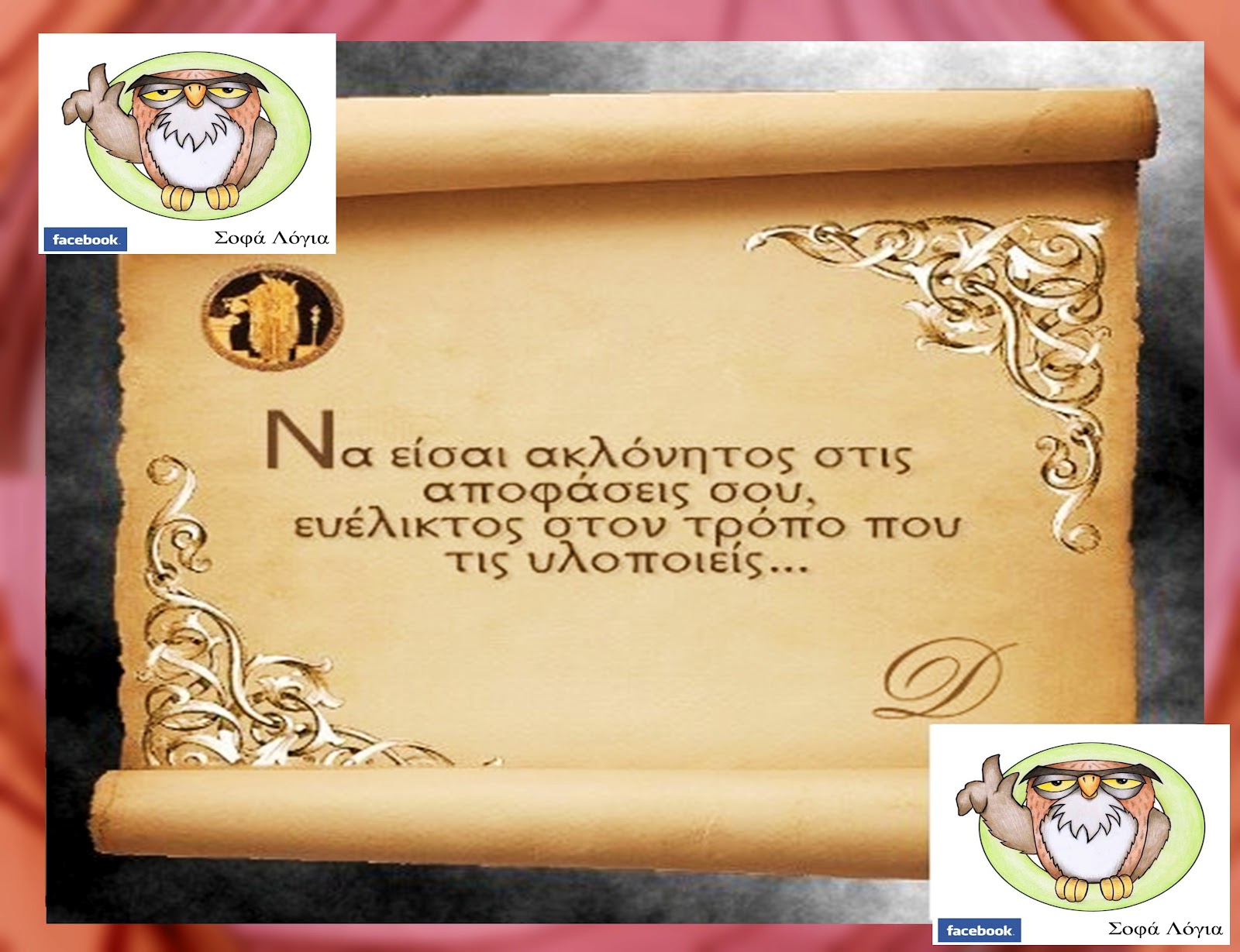 VASILIKI'S PLACE : ΣΟΦΑ ΛΟΓΙΑ... ΚΑΙ ΜΙΑ ΚΑΛΗ ΕΙΔΗΣΗ ΓΙΑ ΤΗΝ ΧΙΟ