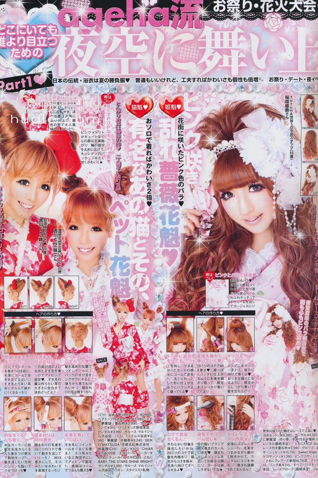 DoKi DoKi Cosplay: Ageha Magazine July 2011