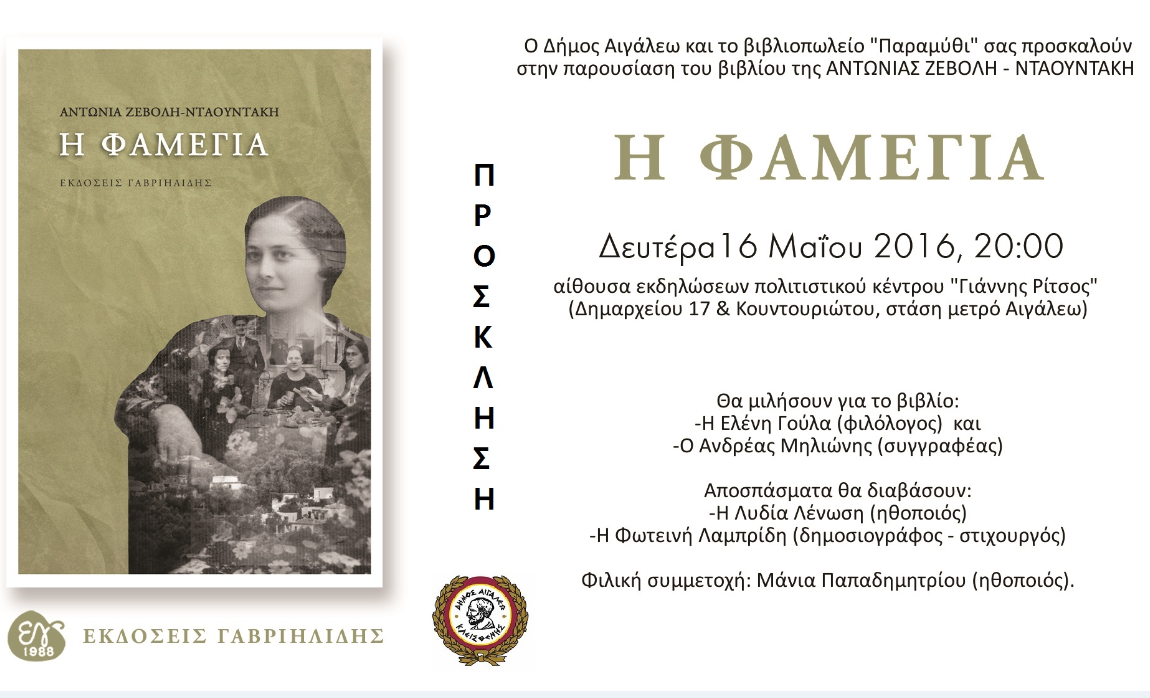 ΠΑΛΜΟΣ ΑΙΓΑΛΕΩcity: Α ν ο ι ξ ι ά τ ι κ ε ς Β ρ α δ ι έ ς λογοτεχνίας ...