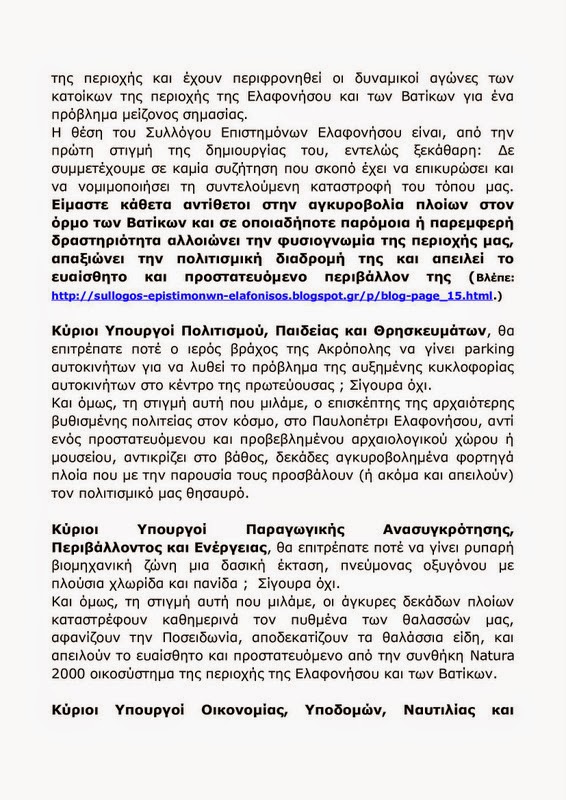 ΤΣΙΡΙΓΟ FM: ΣΥΛΛΟΓΟΣ ΕΠΙΣΤΗΜΟΝΩΝ ΕΛΑΦΟΝΗΣΟΥ - ΑΓΚΥΡΟΒΟΛΙΟ ΠΛΟΙΩΝ ΣΤΗΝ ...
