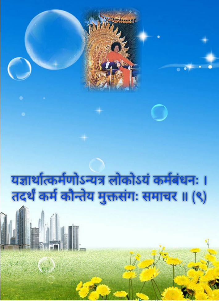 गीता वाहिनी सूत्र -२० || Geetha Vahini -20 || Sri Sathya Sai Baba ...