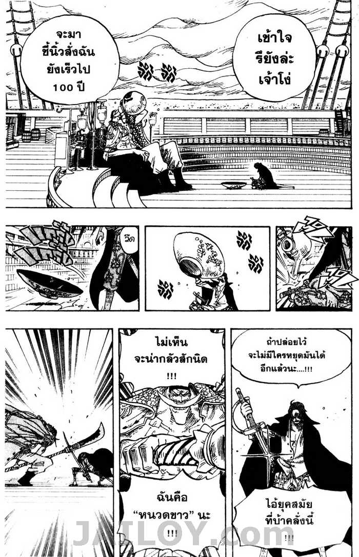 Manga Thai WoW: One Piece เล่ม 45 : ตอนที่ 431 - ตอนที่ 440