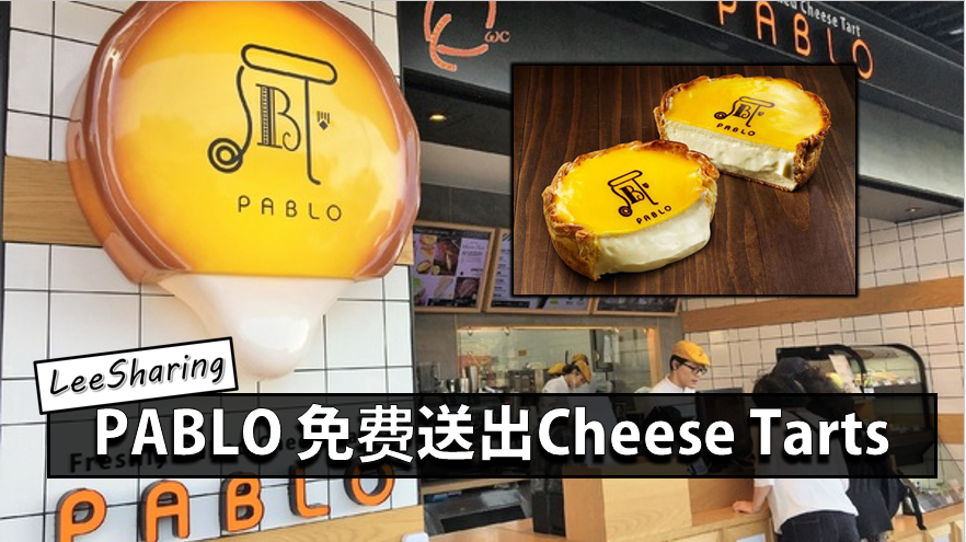 PABLO 免费送出Cheese Tarts！不需要任何消费！ - Leesharing
