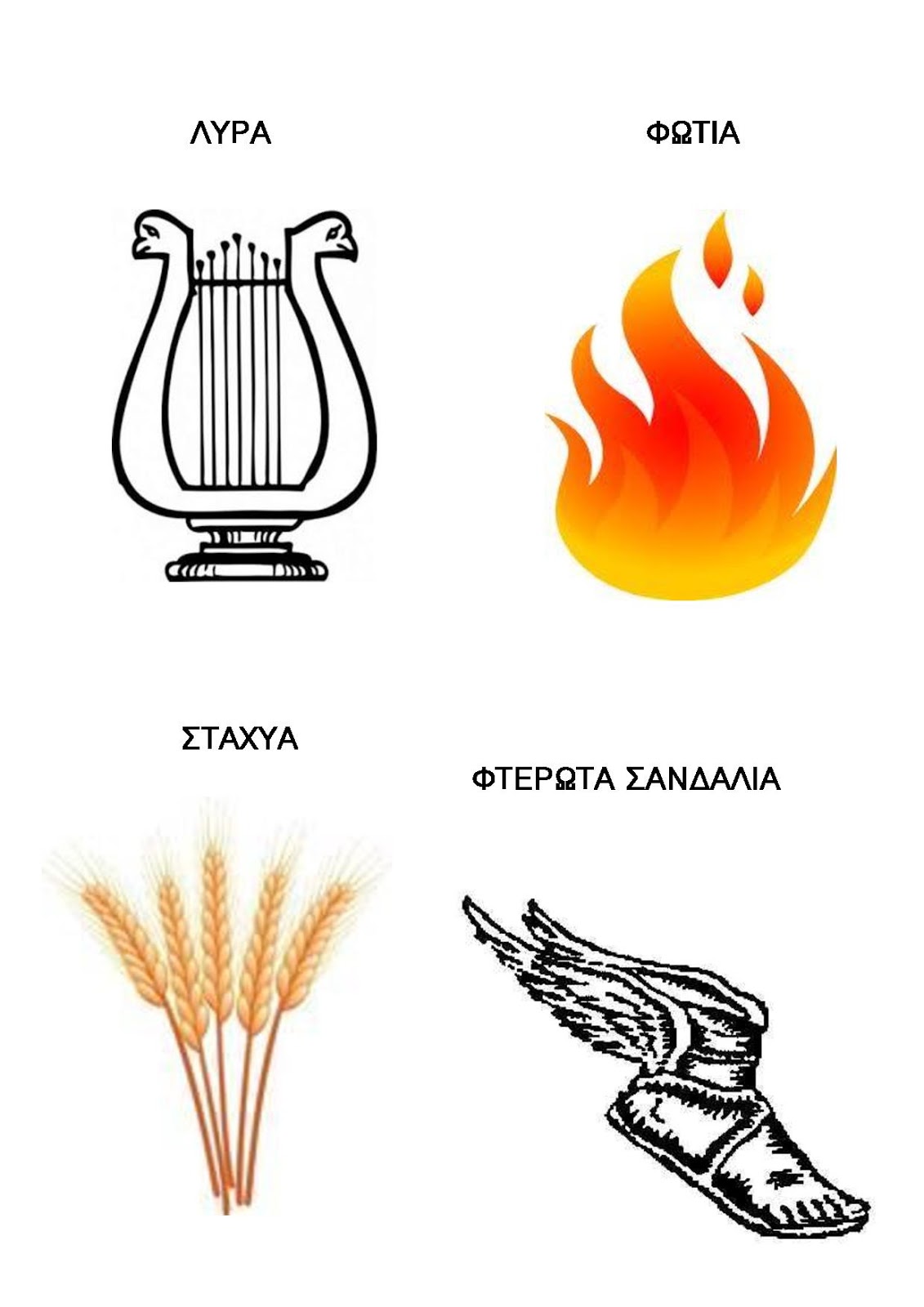 Μικρό Νηπιαγωγείο : ΟΙ 12 ΘΕΟΙ ΤΟΥ ΟΛΥΜΠΟΥ
