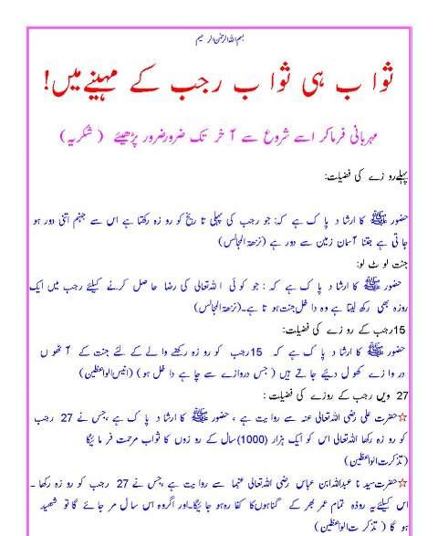 Mah e Rajab K Kuch aur Wazaif | Wazaif of Rajab - Bhai Hanfi Wazaif and ...