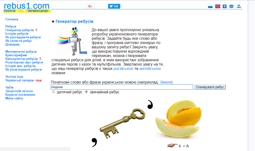 Інтернет-сервіси в освіті: Генератори ребусів та кросвордів