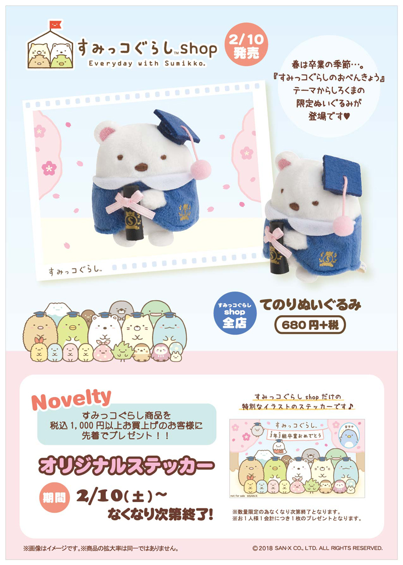 ForeverFriendSentimentalCircus: INSTOCK 2018 Japan San-x Sumikko ...