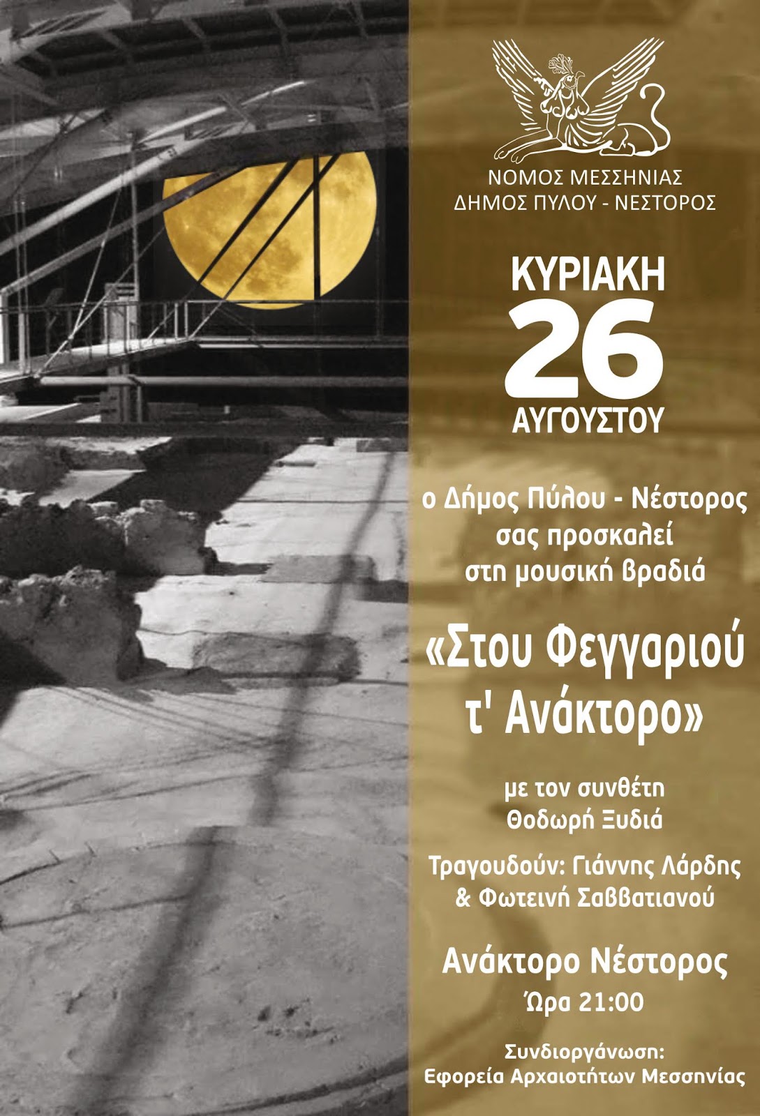 NEWS MESSINIA - ΜΕΣΣΗΝΙΑΚΑ ΝΕΑ και ΕΙΔΗΣΕΙΣ: ΜΟΥΣΙΚΗ ΒΡΑΔΙΑ ΣΤΑ ...