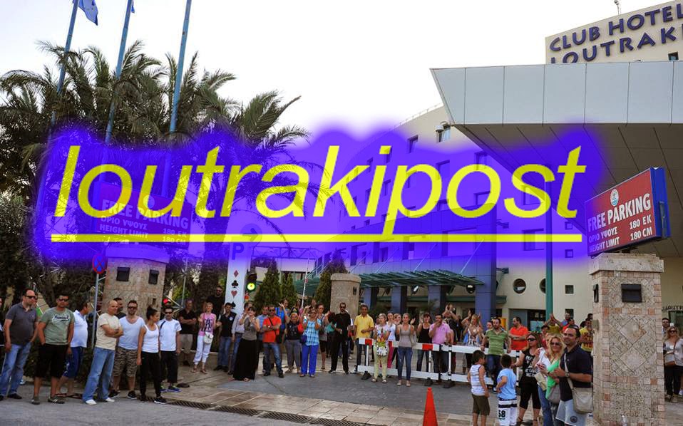 ΔΕΛΤΙΟ ΤΥΠΟΥ - ΣΩΜΑΤΕΙΟ ΕΡΓΑΖΟΜΕΝΩΝ ΚΑΖΙΝΟ ΛΟΥΤΡΑΚΙΟΥ ~ Loutrakipost