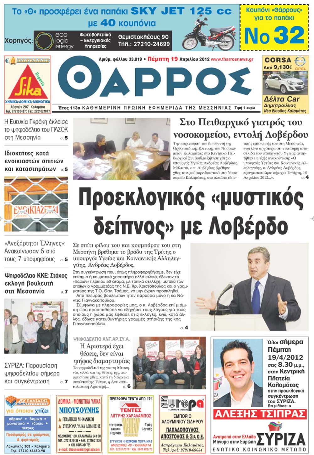 ΤΑ ΠΡΩΤΟΣΕΛΙΔΑ ΤΩΝ ΕΦΗΜΕΡΙΔΩΝ ΤΗΣ ΜΕΣΣΗΝΙΑΣ ΠΕΜΠΤΗ 19-04-2012 ...