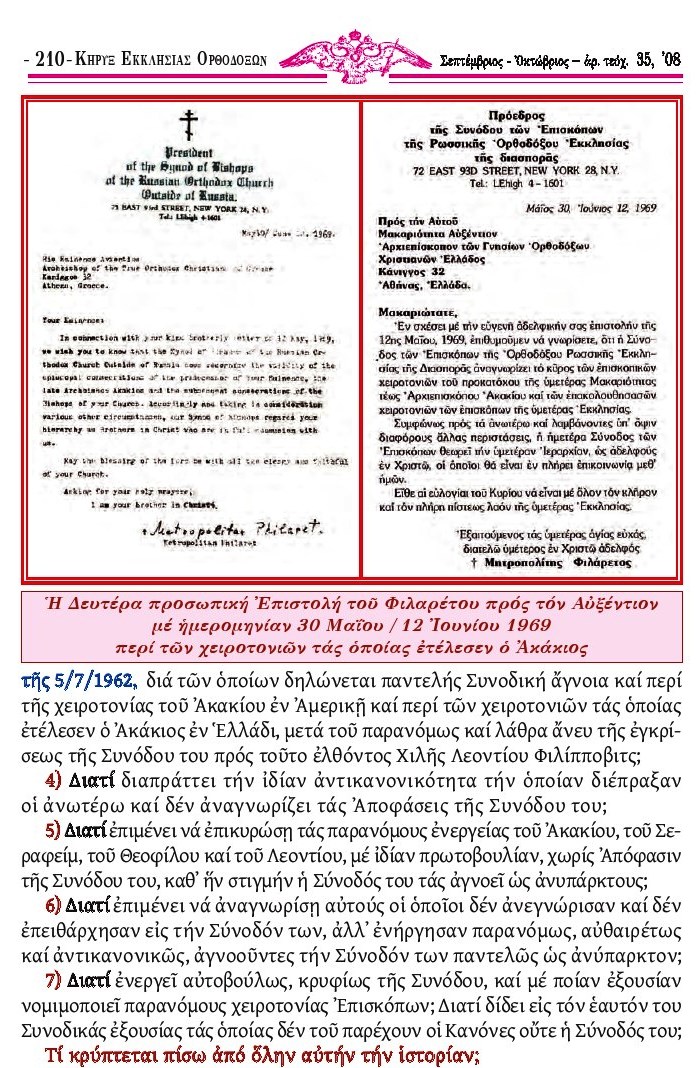 ΧΡΙΣΤΙΑΝΙΚΗ ΟΡΘΟΔΟΞΗ ΠΙΣΤΗ: Η Ουνία στον χώρο των Γ.Ο.Χ. Μετά τόν ...