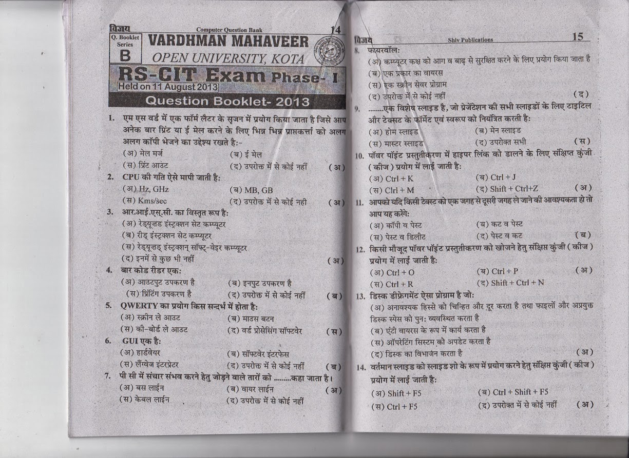 RS CIT MODEL PAPER : RKCL RSCIT EXAM HELP PAGE