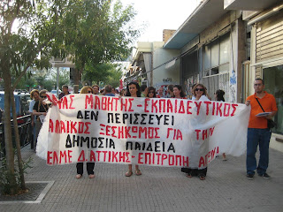 ΠΑΡΑΤΗΡΗΤΗΣ: Ανοικτή συνεδρίαση της Γ' ΕΛΜΕ στο 7ο ΓΕΛ Ιλίου