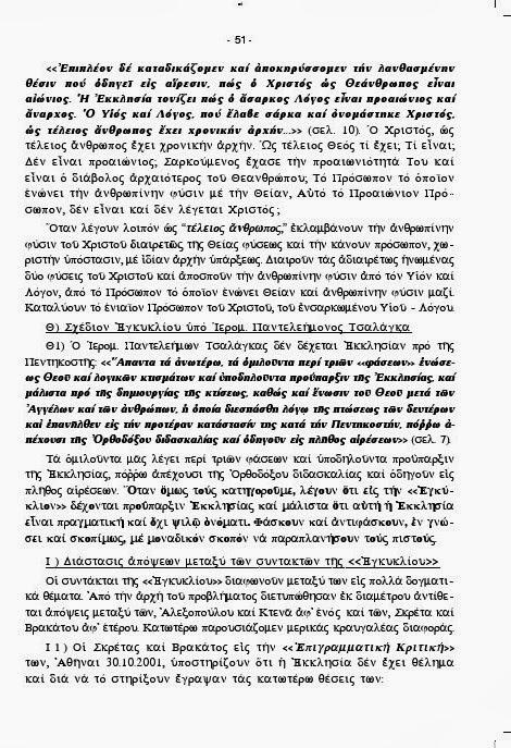 ΧΡΙΣΤΙΑΝΙΚΗ ΟΡΘΟΔΟΞΗ ΠΙΣΤΗ: ΠΟΙΜΑΝΤΟΡΙΚΗ ΕΓΚΥΚΛΙΟΣ ΚΑΤΑ ΝΕΟ-ΧΡΙΣΤΟΜΑΧΩΝ ...