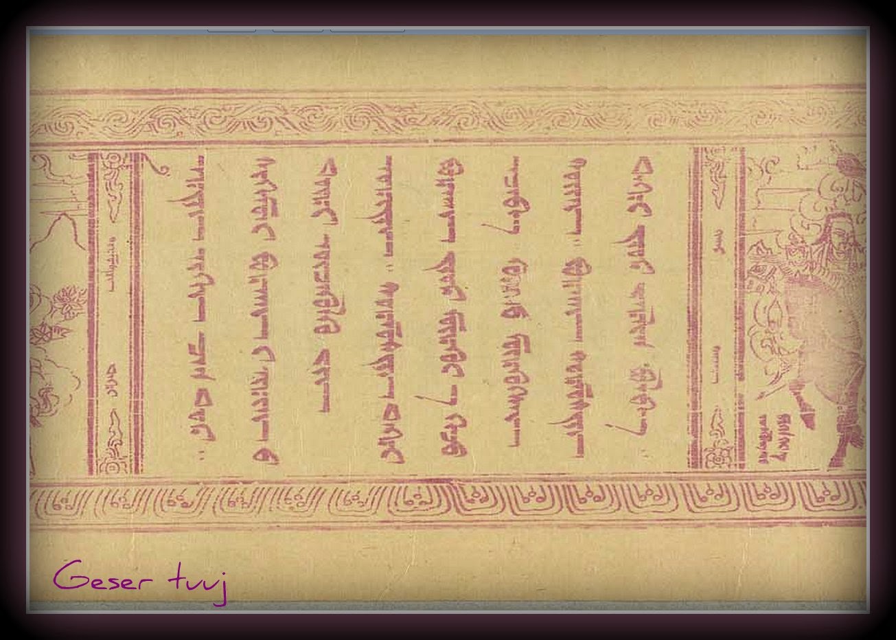 Гэсэр тууж - Орхон аймгийн БУГС-тай 14-р сургууль